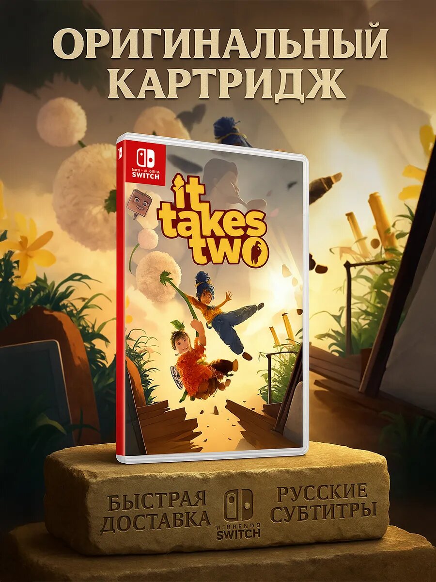 Игра Nintendo "It Takes Two", для Switch, с русскими субтитрами, картридж с игрой