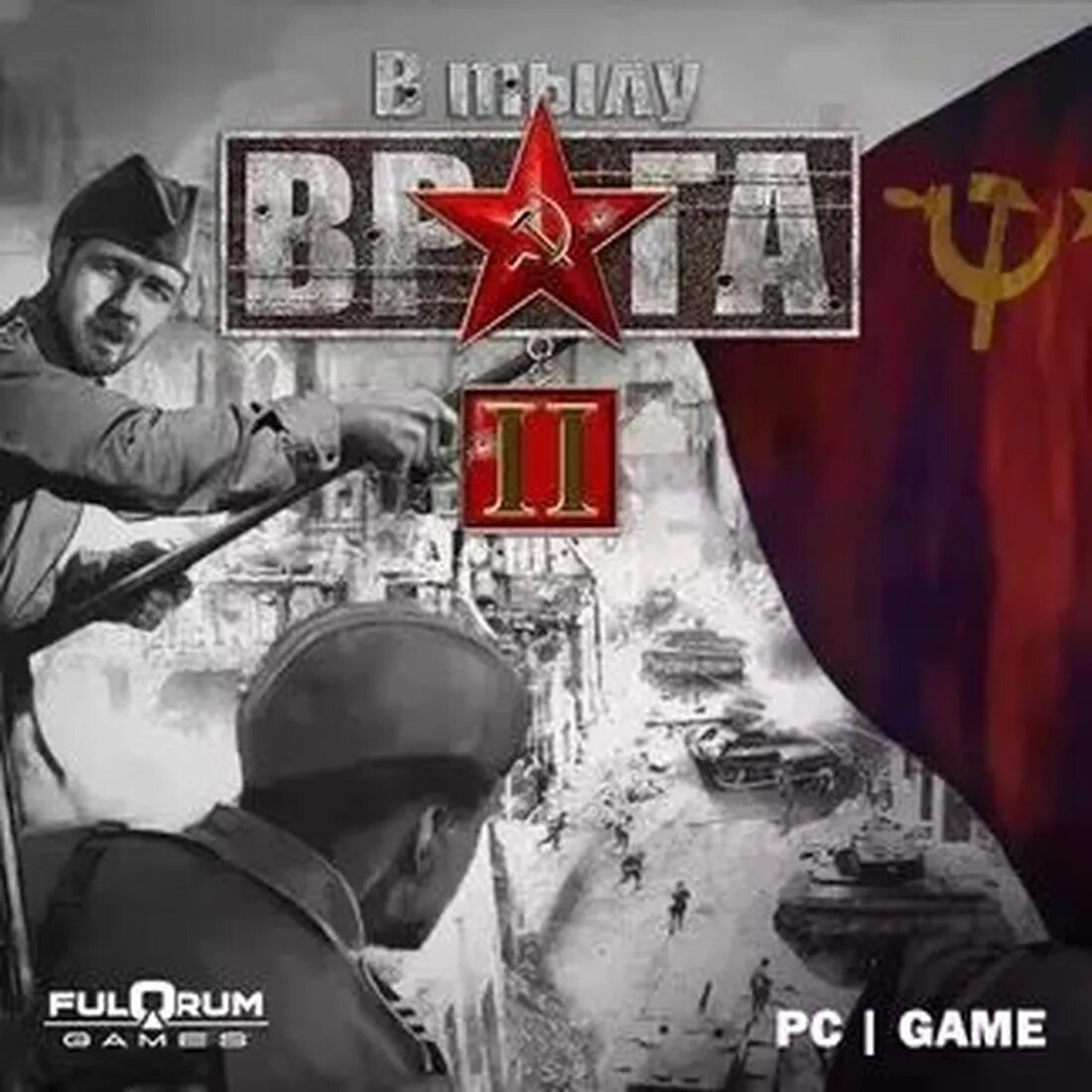 Диск с игрой В Тылу Врага 2 (русская версия) для пк лицензия
