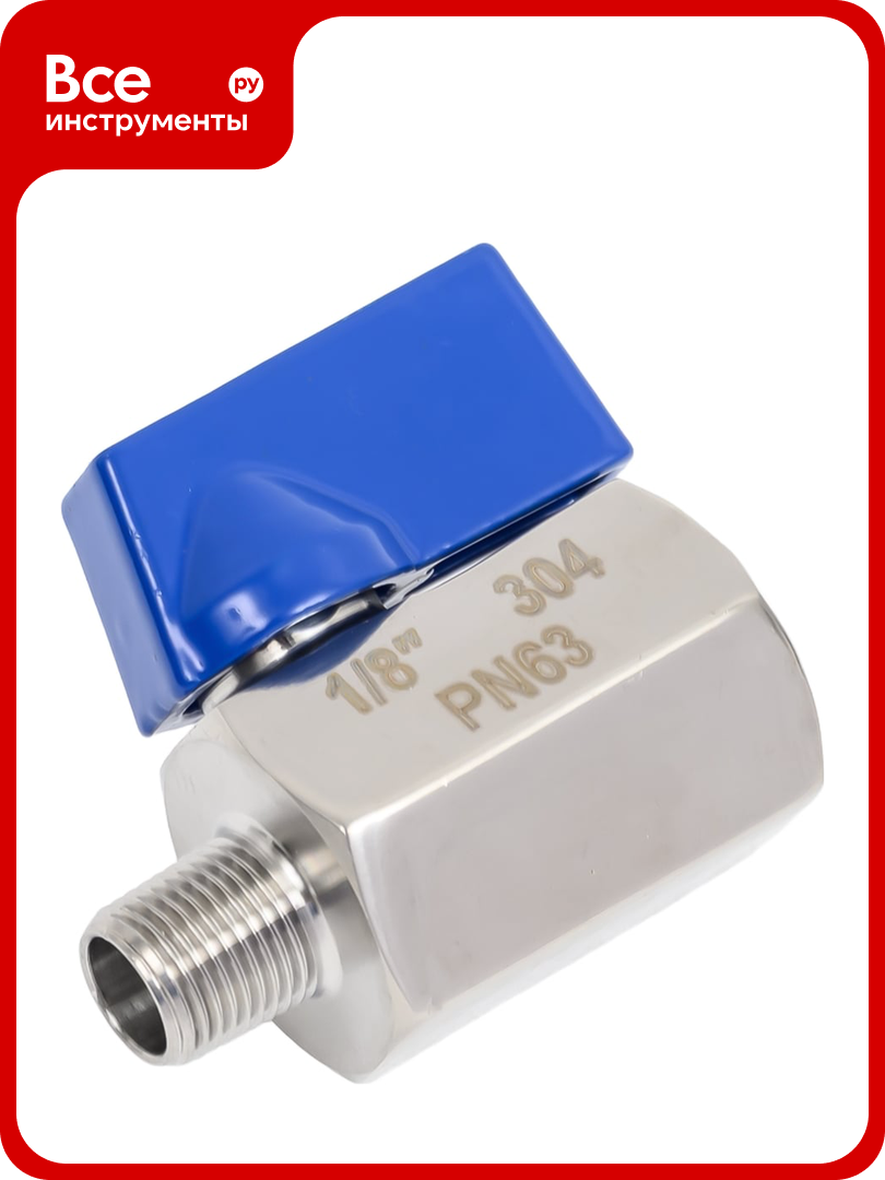 Шаровый кран мини TITAN LOCK НР-ВР, резьба BSP 1/8", нерж. 304, TLMBV1/8FM, из цельного, пищевой