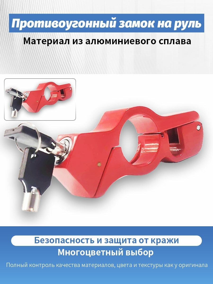 Устройство противоугонное