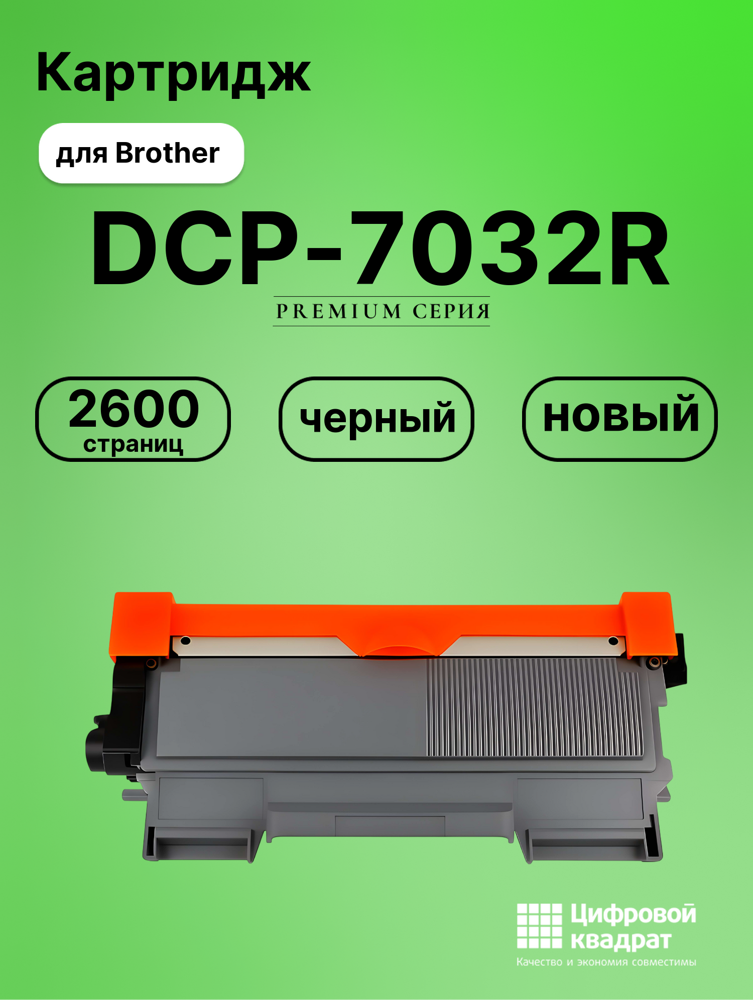 Картридж для Brother DCP-7032R (TN-2175), DCP-7040R, DCP-7045NR, HL-2140R, HL-2142R, HL-2150NR, HL-2170WR, MFC-7320R
