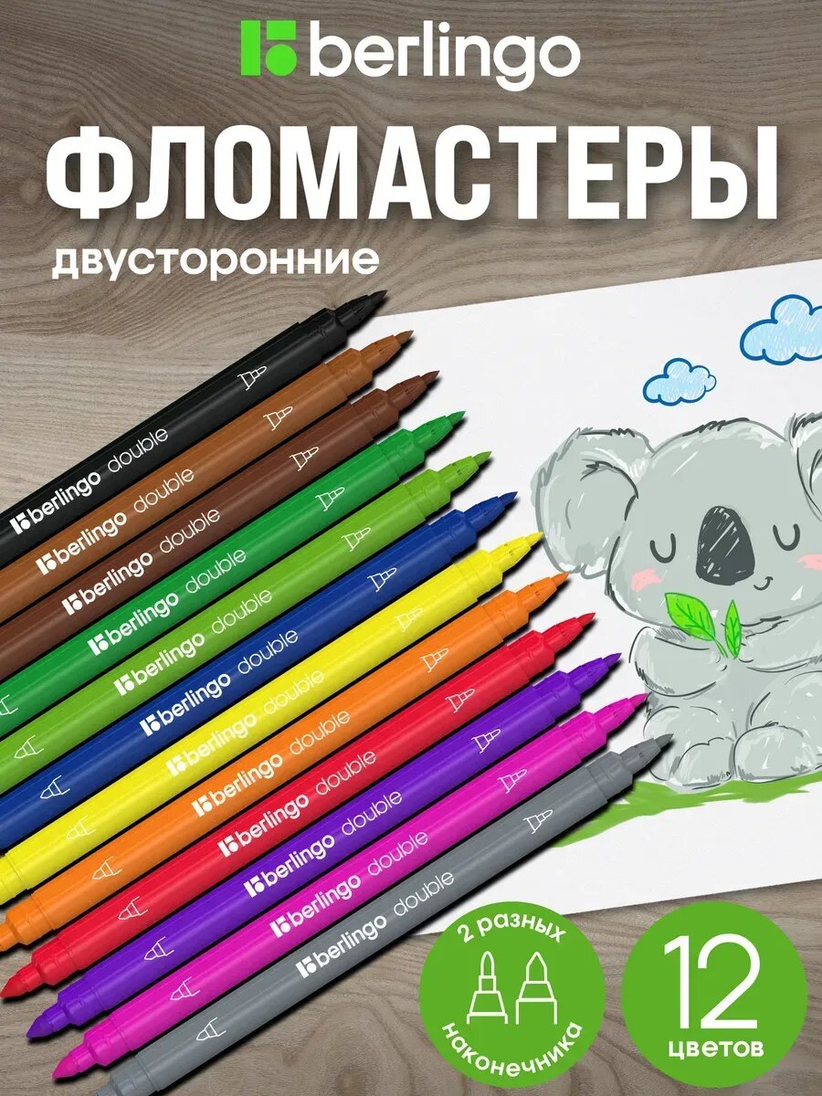 Фломастеры для рисования двухсторонние, 12 штук