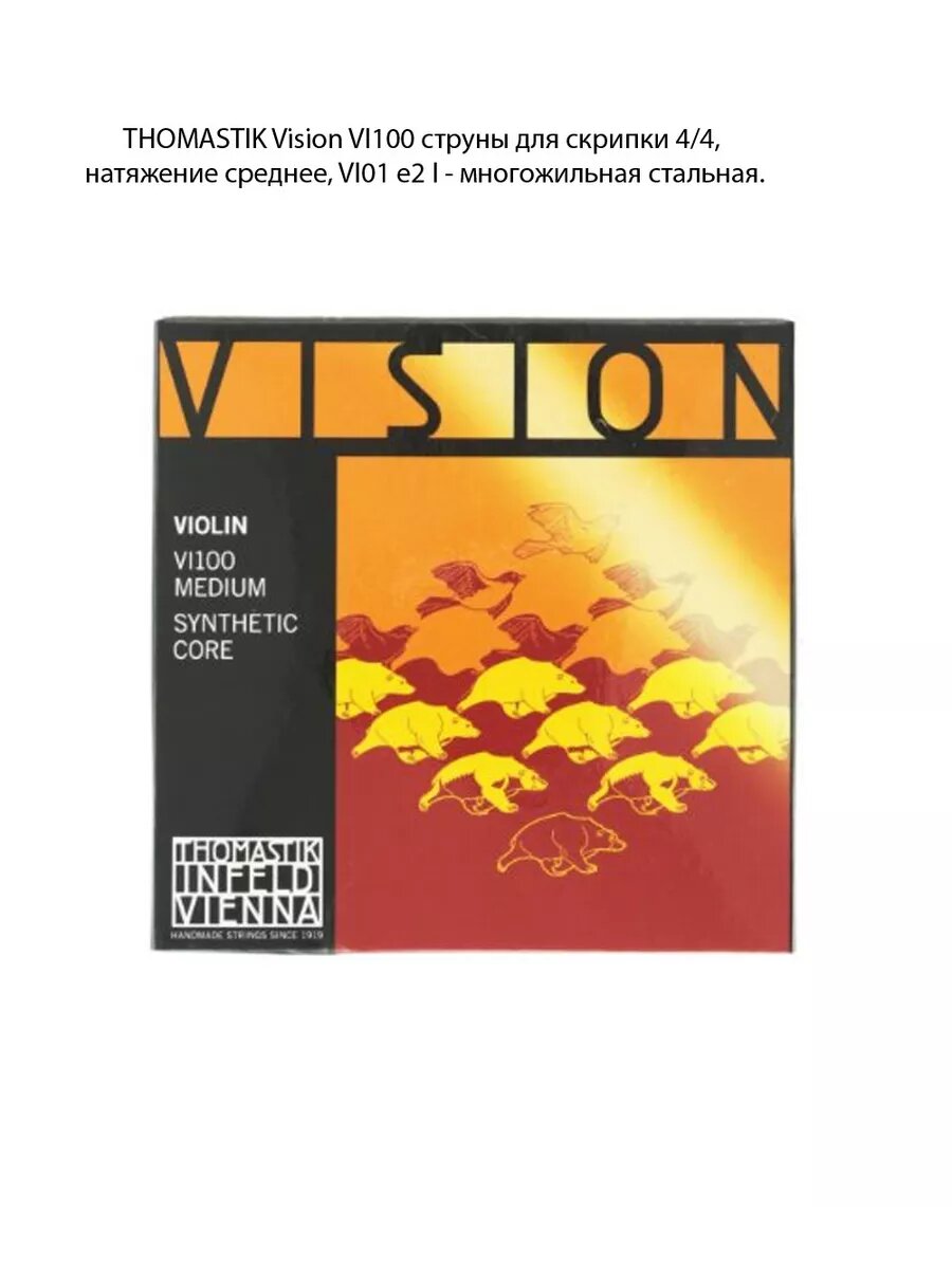 THOMASTIK Vision VI100 - Струны для скрипки 4/4 комплект