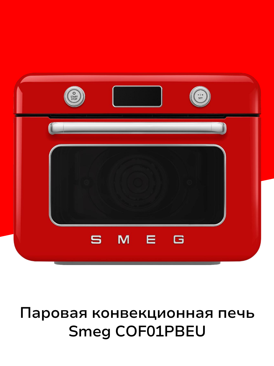 Паровая конвекционная печь Smeg COF01PBEU