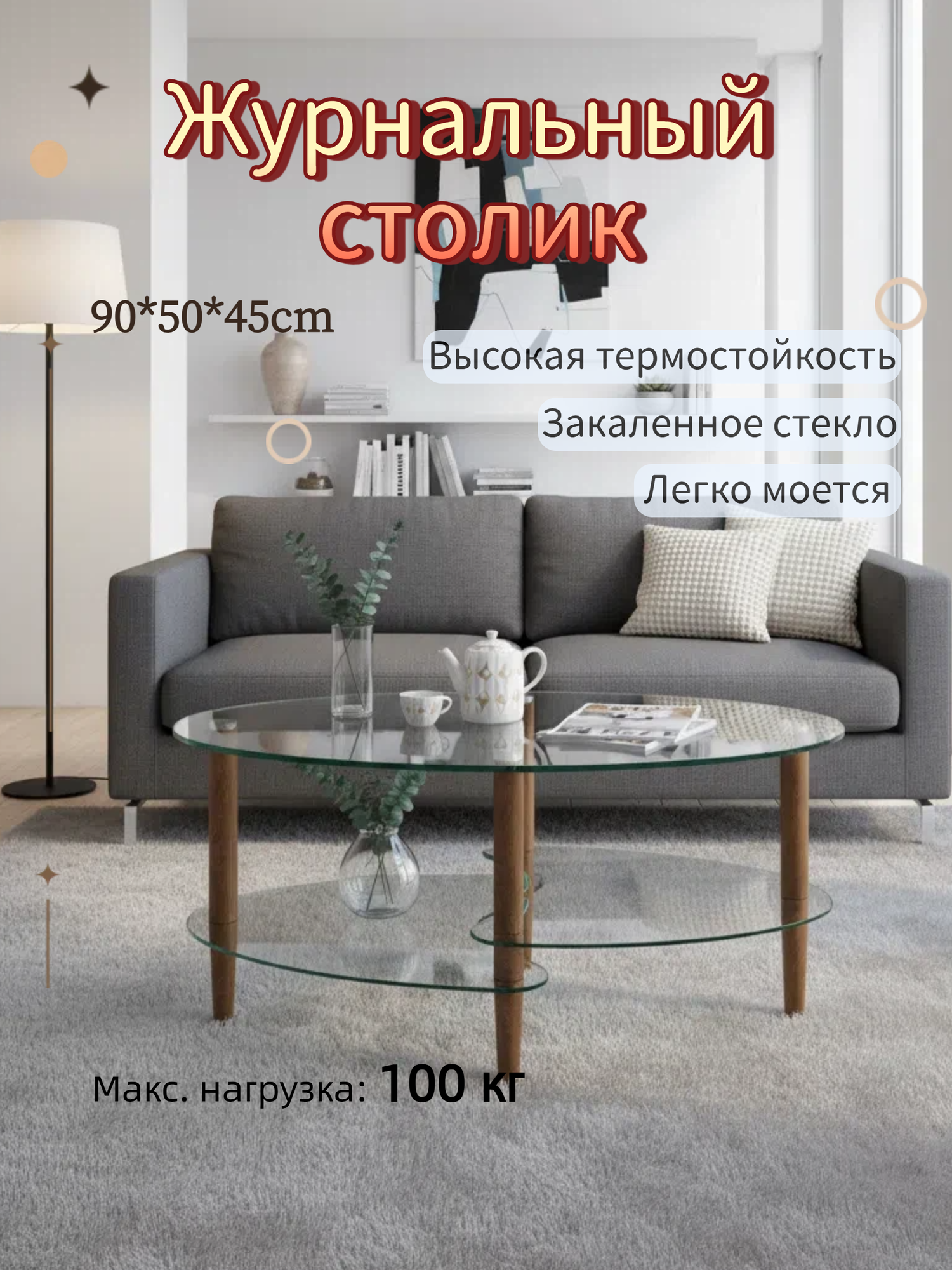 Журнальный столик книжка с полками, стекло 6 мм + массив дуба, овальный прозрачный стол для гостиной, 90x50x45 см