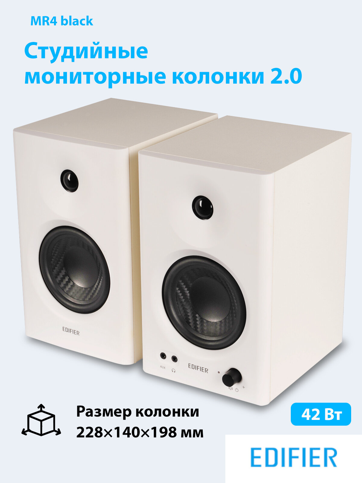 Аудиосистема 2.0 EDIFIER MR4 white, 42 Вт, 60 Гц - 20 кГц, Аудио входы: TRS/RCA/AUX