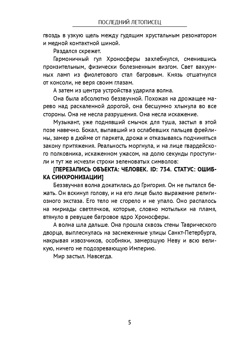 Последний летописец — фото 1