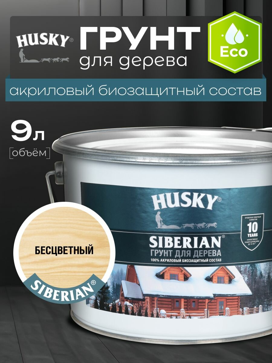 HUSKY SIBERIAN Акриловый биозащитный грунт для дерева 9 л