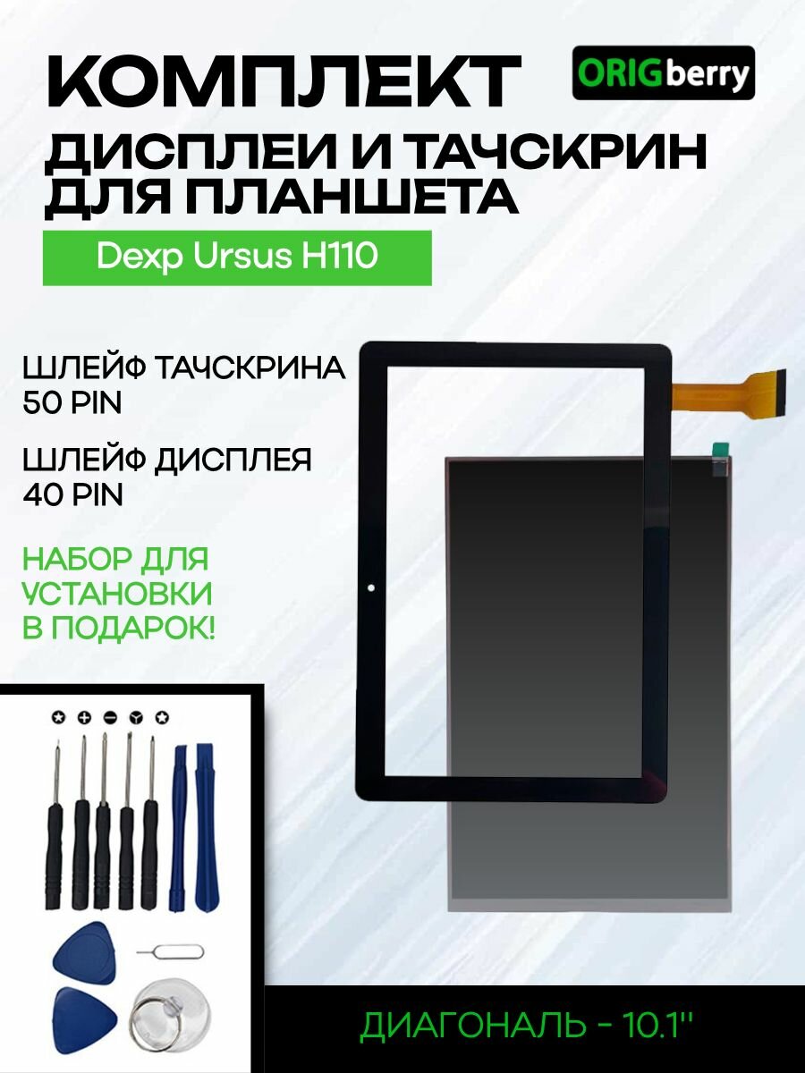 Комплект дисплей и тачскрин для DEXP Ursus H110