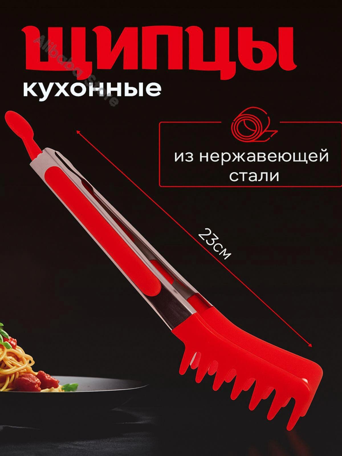 Доляна Щипцы кухонные, длина 23 см