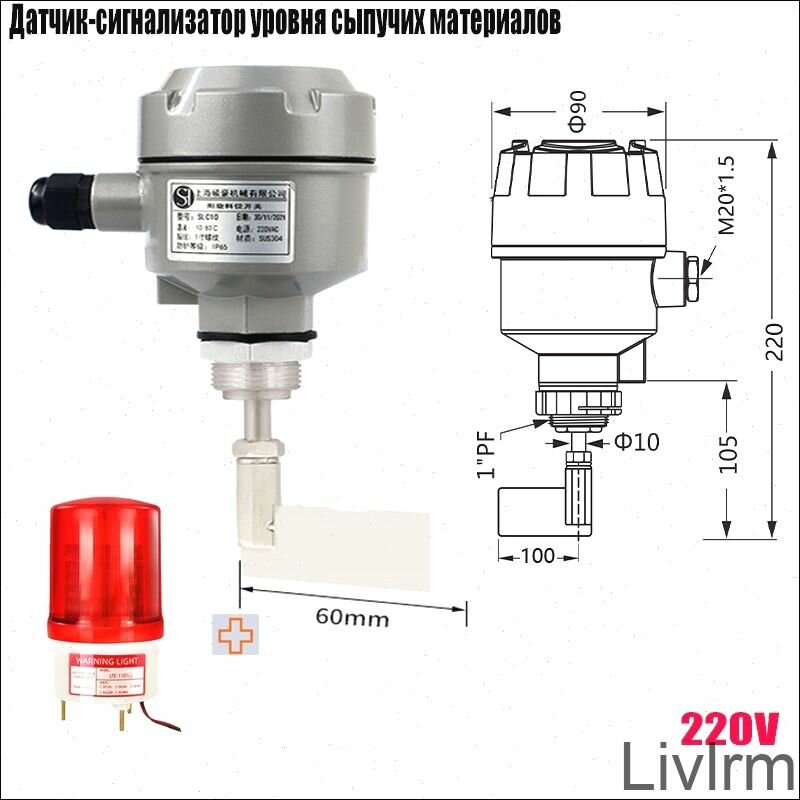 Датчик-сигнализатор уровня сыпучих материалов 220V