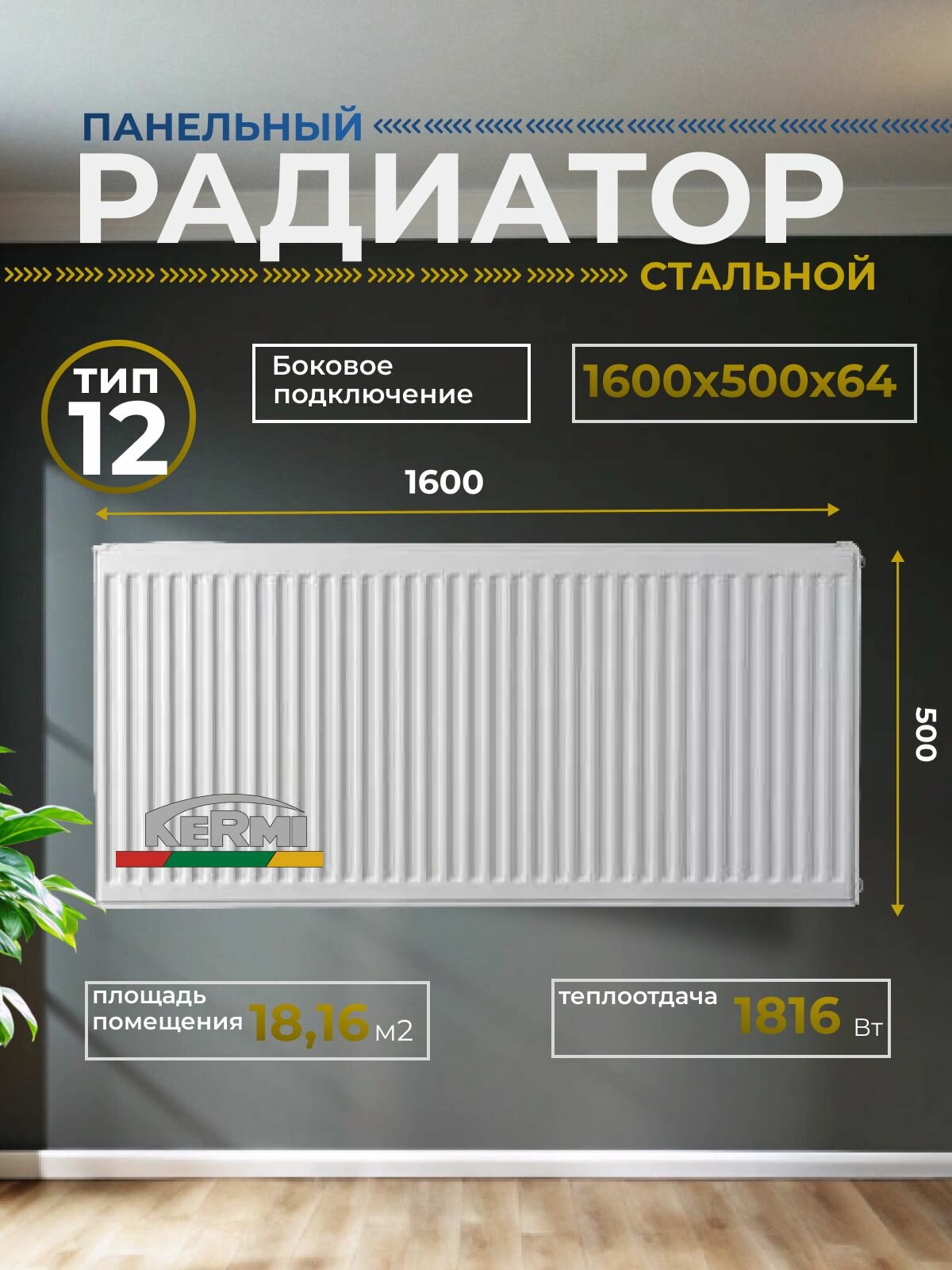 Радиатор отопления стальной панельный Kermi Profil-K FK O 12/500/1600 боковое подключение, белый FK0120501601N2Y