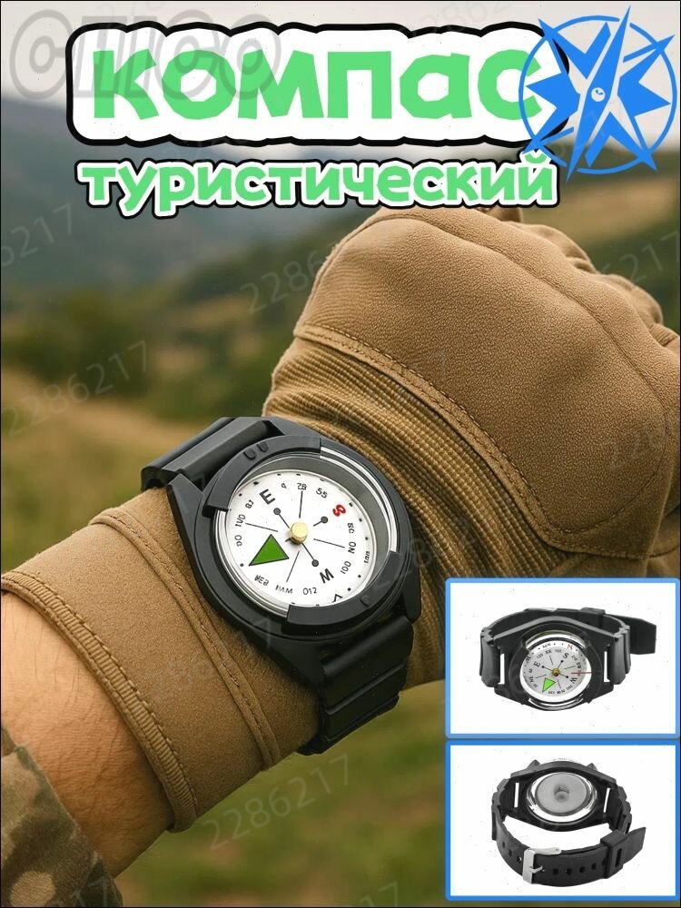 Военный компас двойного назначения (носимый на запястье, жидкостный)