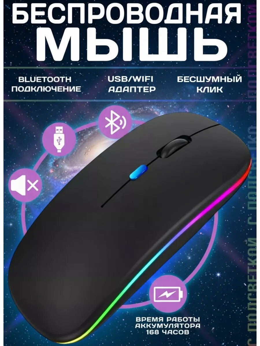 Мышка беспроводная Bluetooth для ноутбука