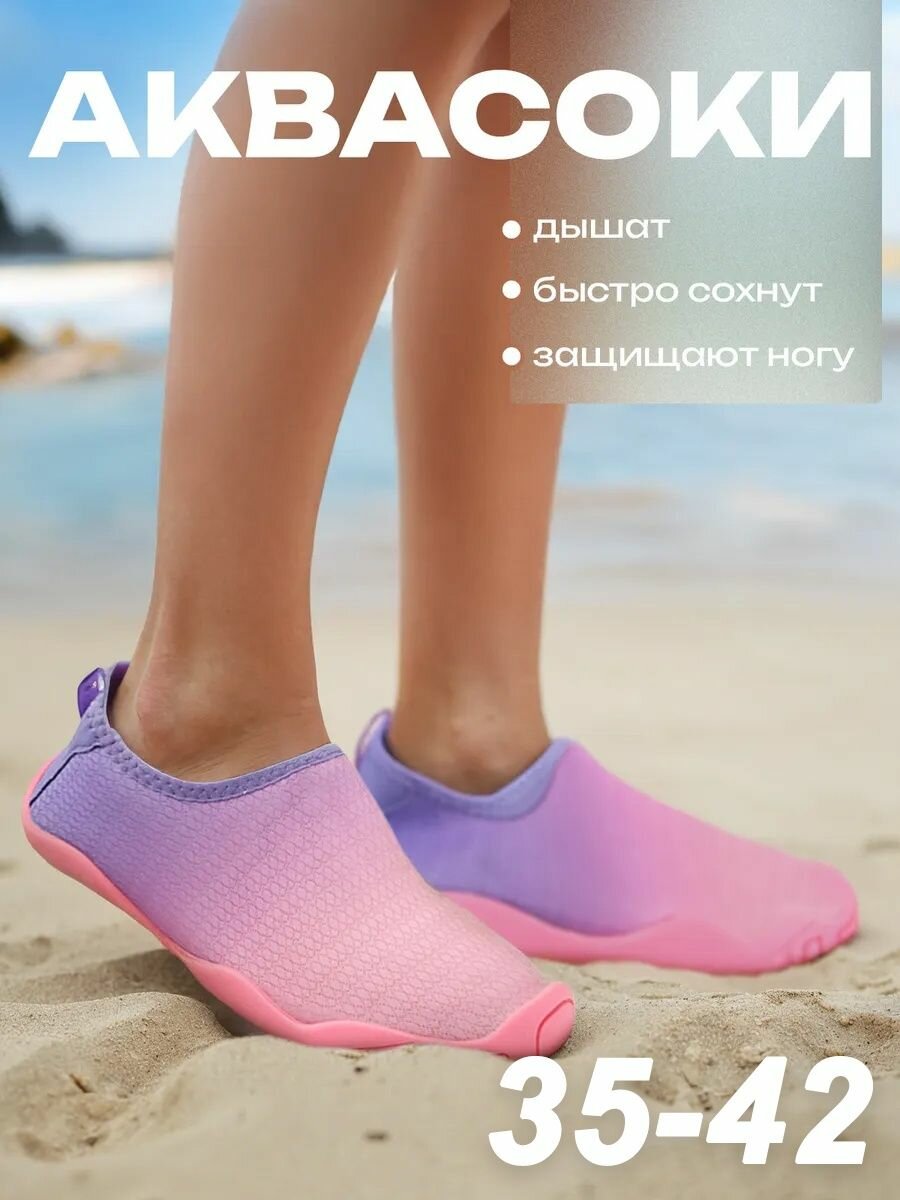 Аквасоки для моря коралловые тапочки пляжные
