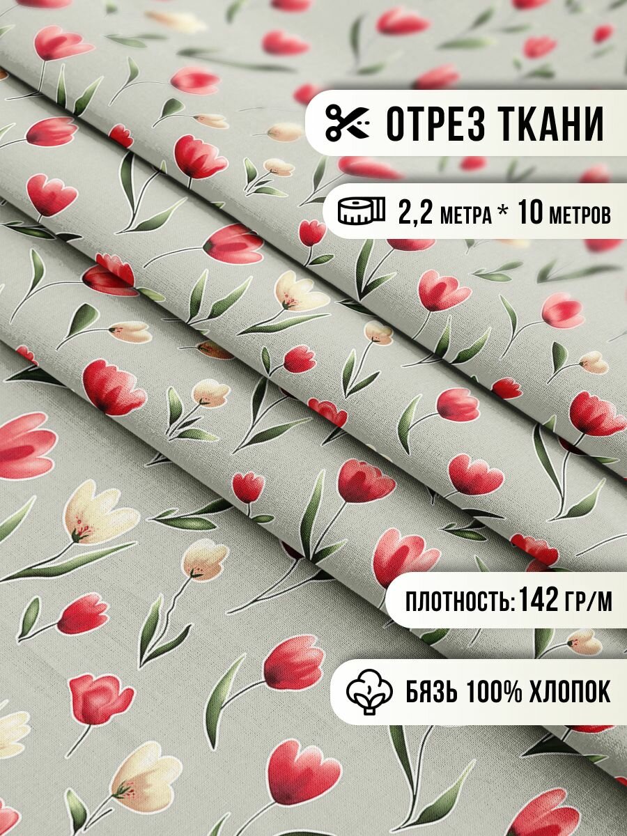 Ткань для шитья Шуйская бязь 10м, ширина 220см, 100% хлопок ГОСТ