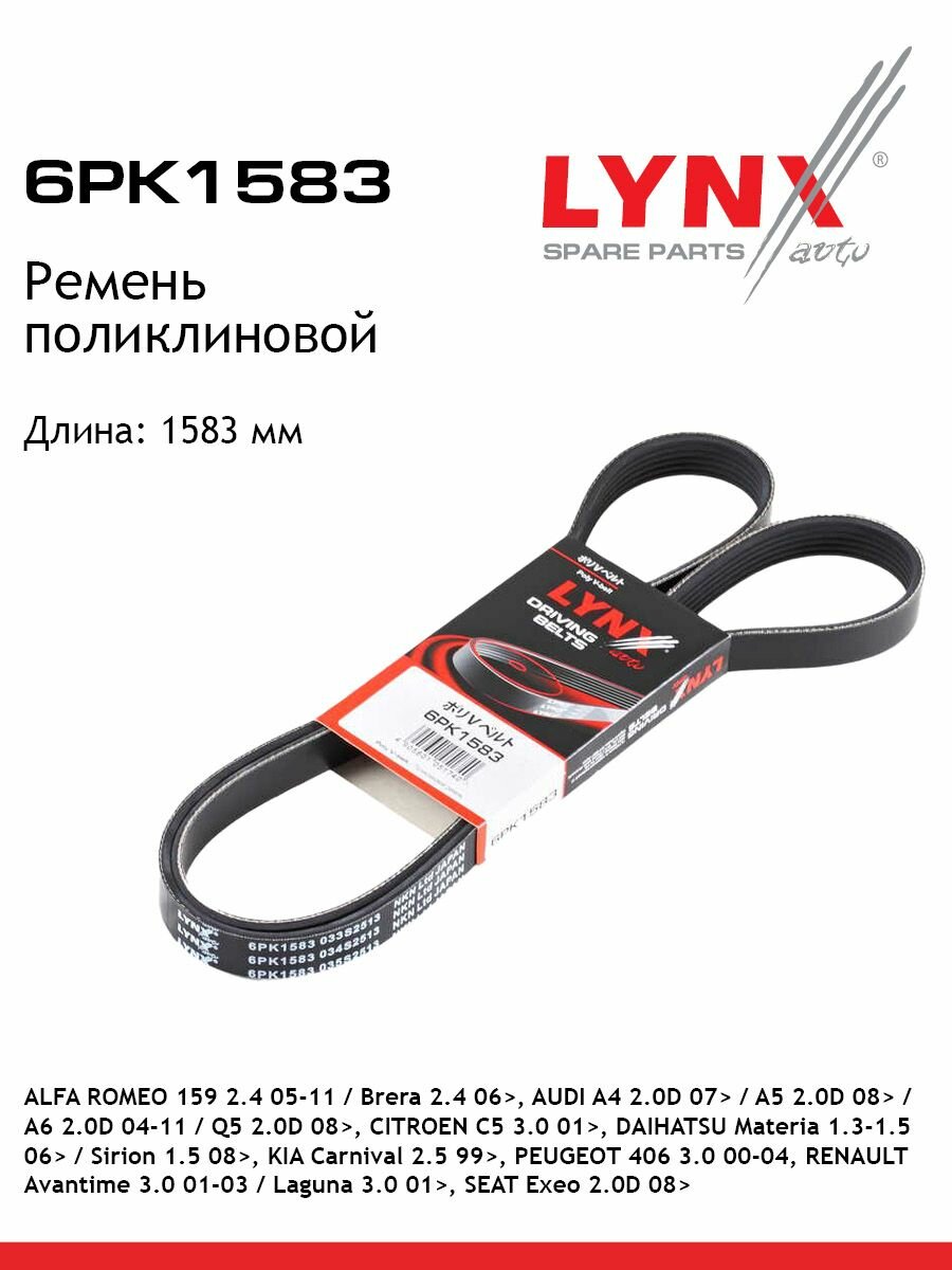 LYNXauto Ремень поликлиновой (EPDM) ALFA ROMEO 159/ Brera, AUDI A4/ A5/ A6/ Q5, CITROEN C5, DAIHATSU Materia/ Sirion