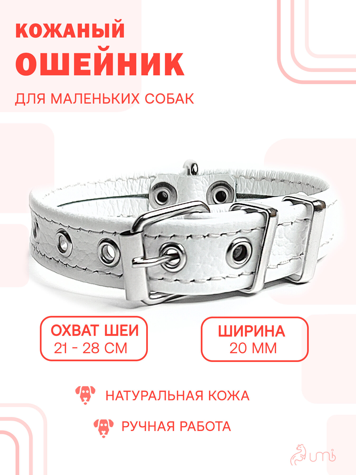 Кожаный ошейник (обхват шеи 21-28 см.) для собак / Белый цвет