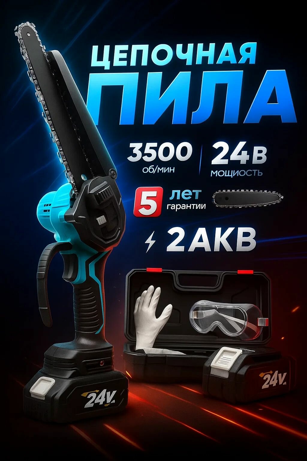 Пила цепная аккумуляторная бесщеточная, мощная профессиональная электропила 8 дюймов 22см, с 2мя АКБ,