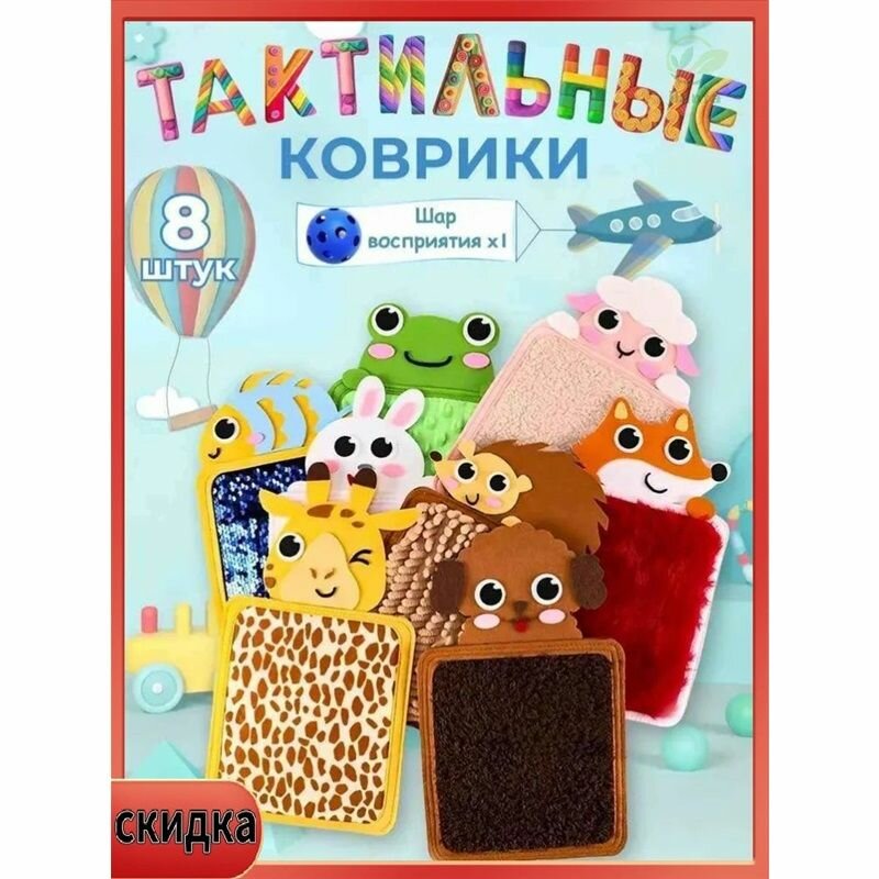 Тактильные дорожки для развития: эксклюзивный набор сенсорных миниковриков, оборудование для комнаты малышей
