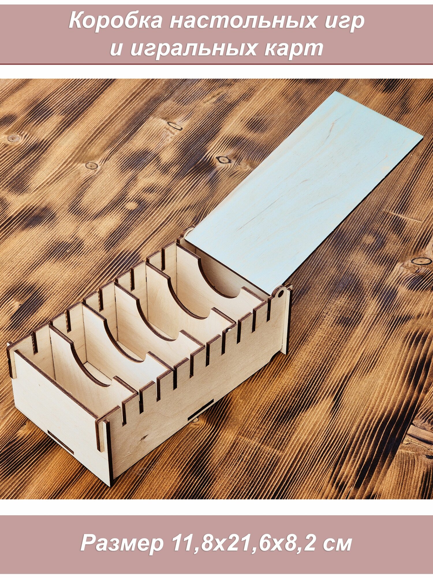 Коробка для хранения настольных игр и карт