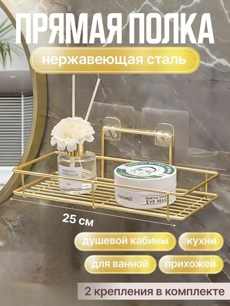 Прямая настенная полка для ванной без сверления, в золотом цвете