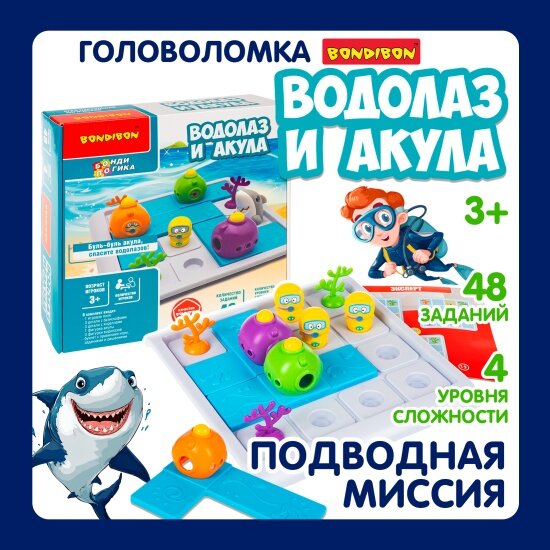 Настольная логическая игра Bondibon ВВ6611 БондиЛогика. Водолаз и акула