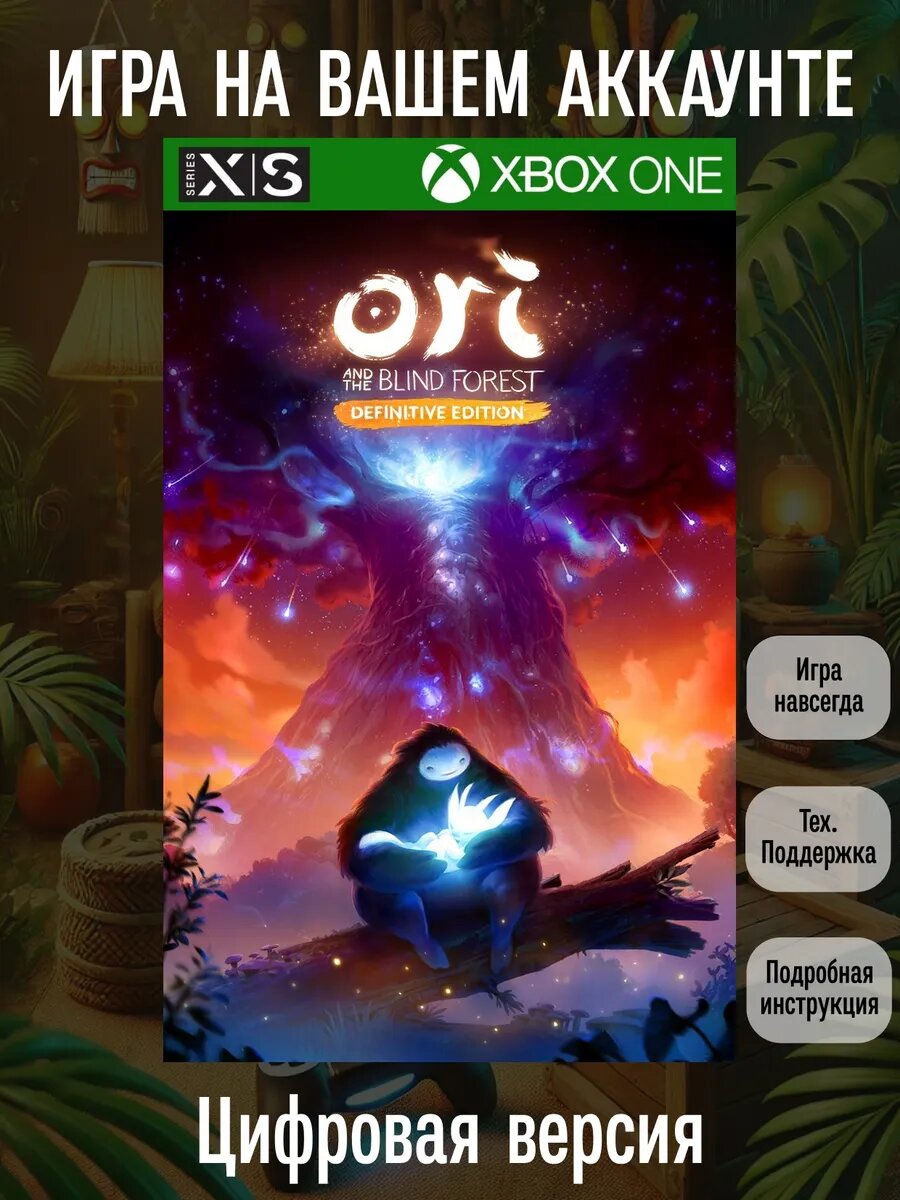Ori and the Blind Forest: Definitive Edition Series S|X, One , Цифровая версия игры