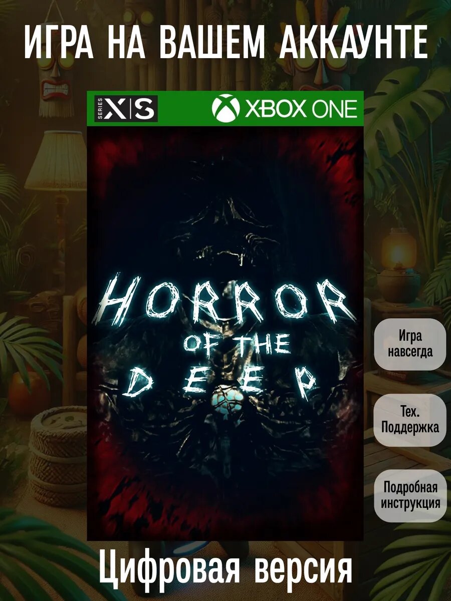 HORROR OF THE DEEP (One, Series S|X) , Цифровая версия игры | Доставка на почту