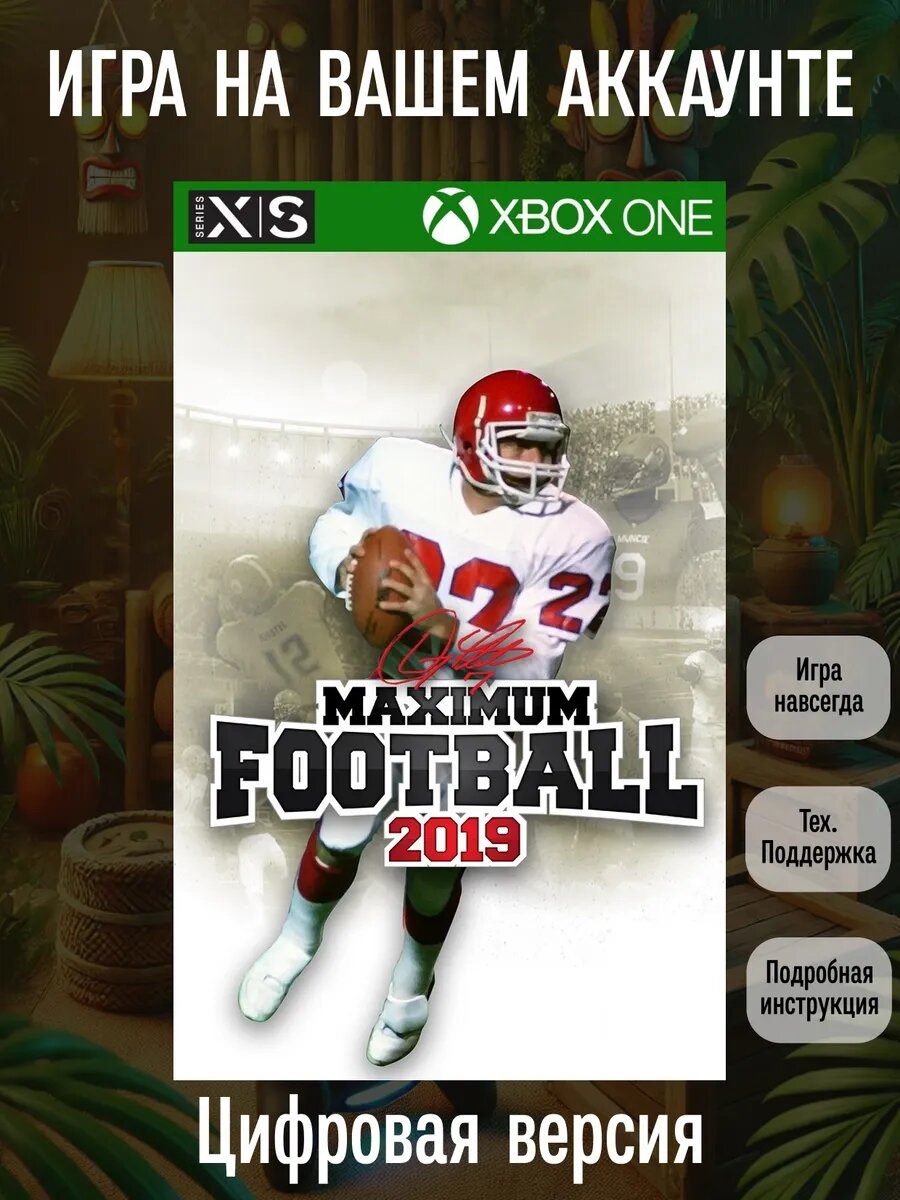 Maximum Football 2019 (One, Series S|X) , Цифровая версия игры | Доставка на почту