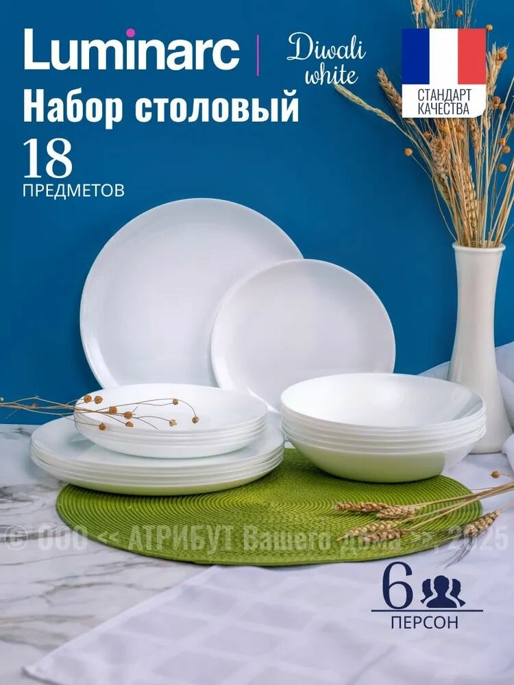 Набор Посуды. Современный Cтеклянный Обеденный Столовый Сервиз Для 6 Персон Из 18 Предметов. Тарелки, Салатники, Суповые Пиалы. Для Первых, Вторых Блюд, Салатов и Десертов.