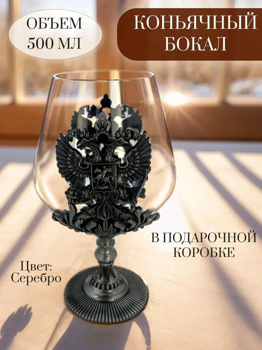 Коньячный бокал Герб