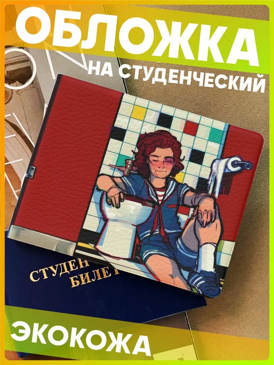 Обложка для студенческого билета 1-я Наклейка