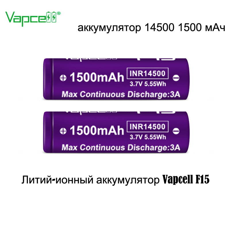 Vapcell F15 14500 1500 мАч 3A литиевая батарея