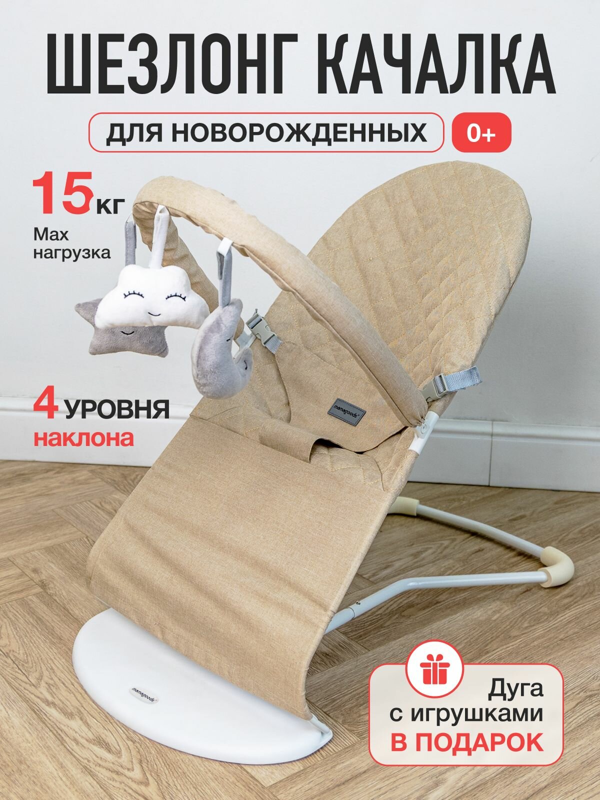 Шезлонг для новорожденных