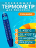 Термометр для воды Poolmagic 10" TH02BU. / Аксессуары для бассейна