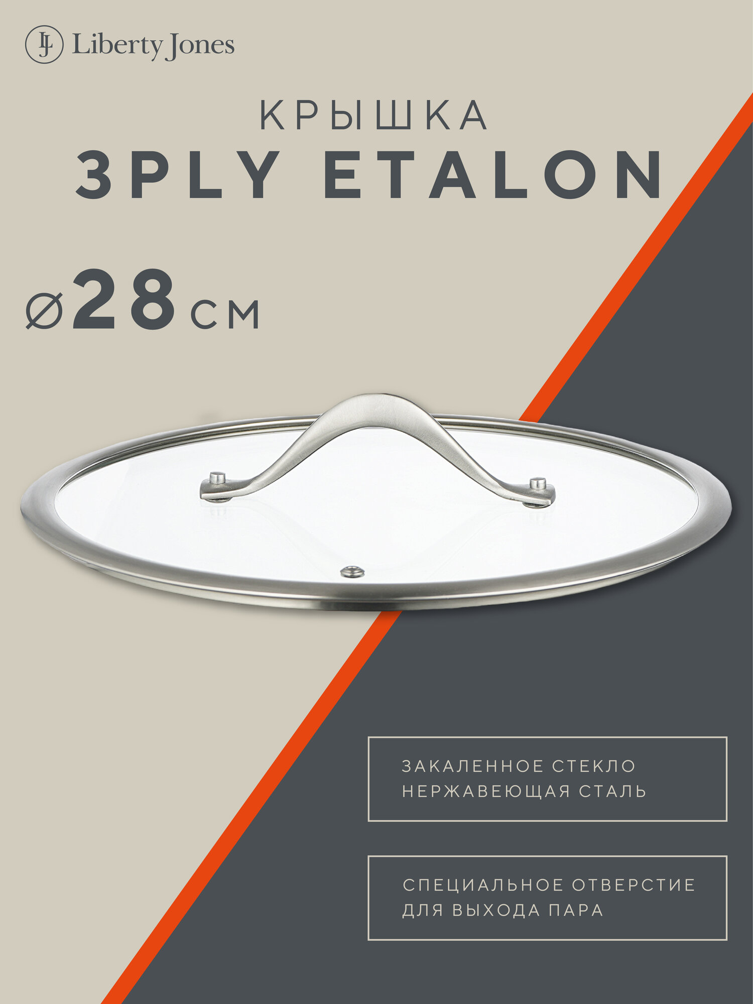 Крышка 3Ply Etalon d28 см кухонная стеклянная Liberty Jones LJ0000232