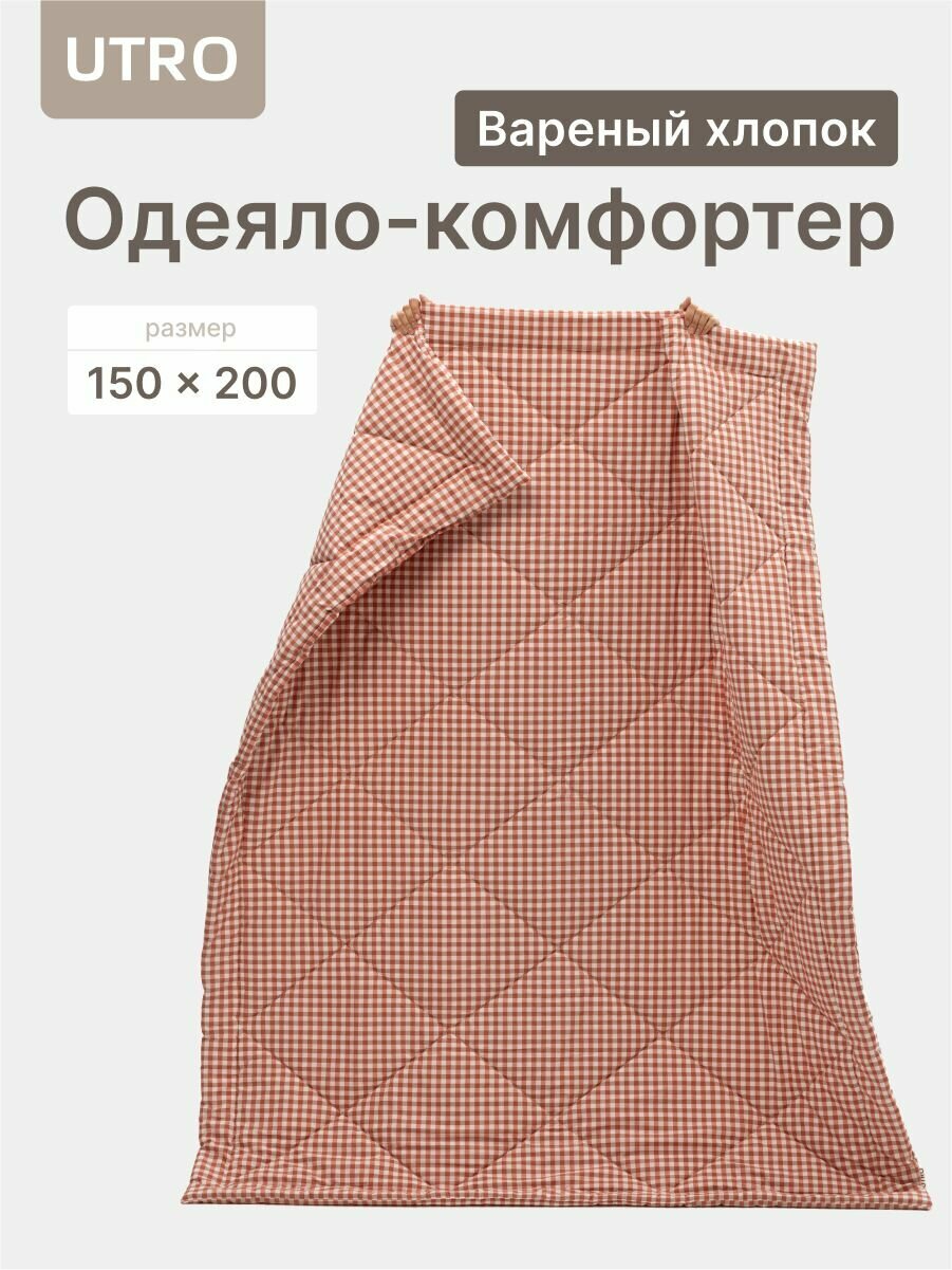 Одеяло UTRO из вареного хлопка, Красное клетчатое, 150х200