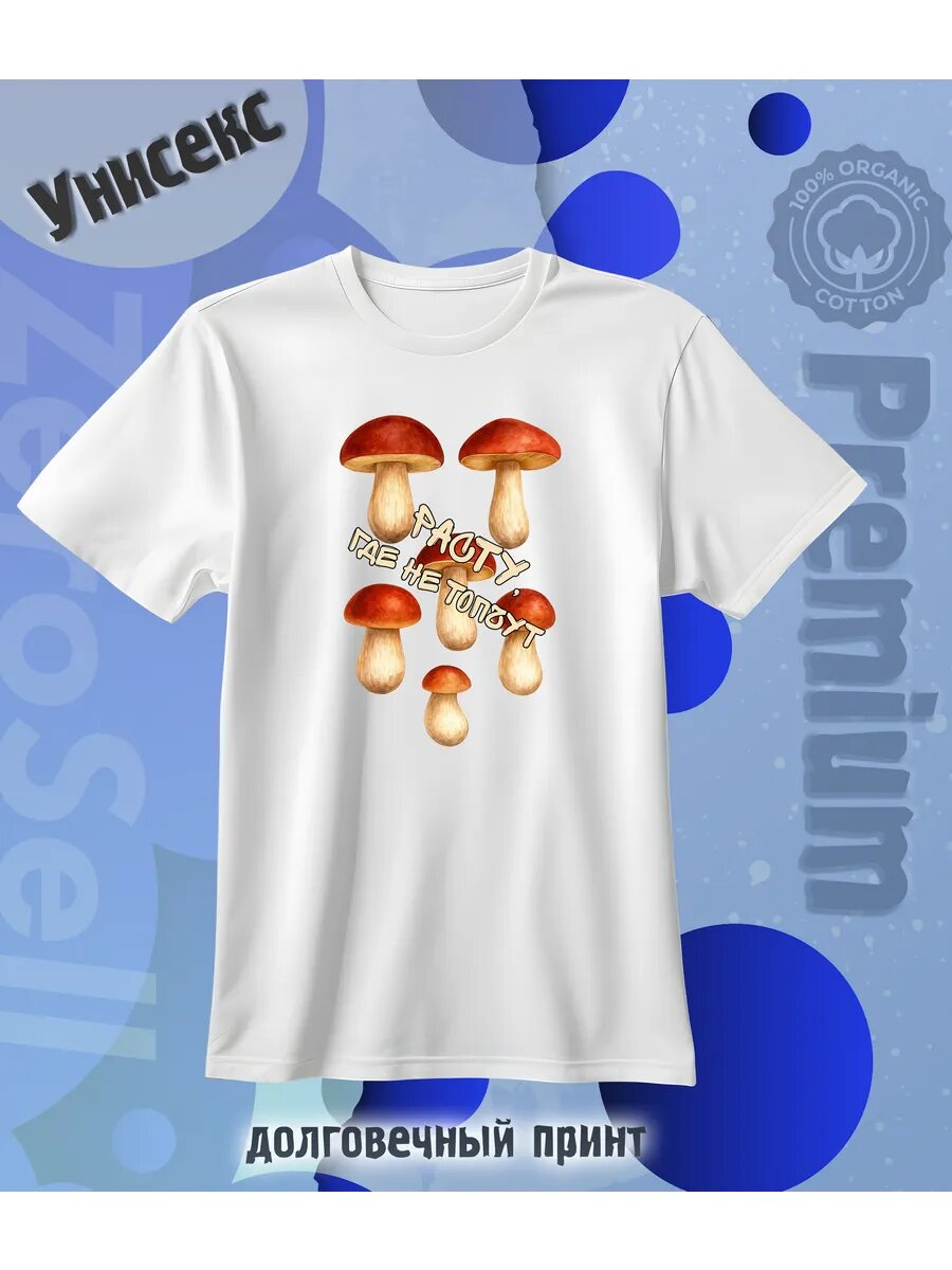 Футболка с принтом Грибы и цитата Расту, где не топчут