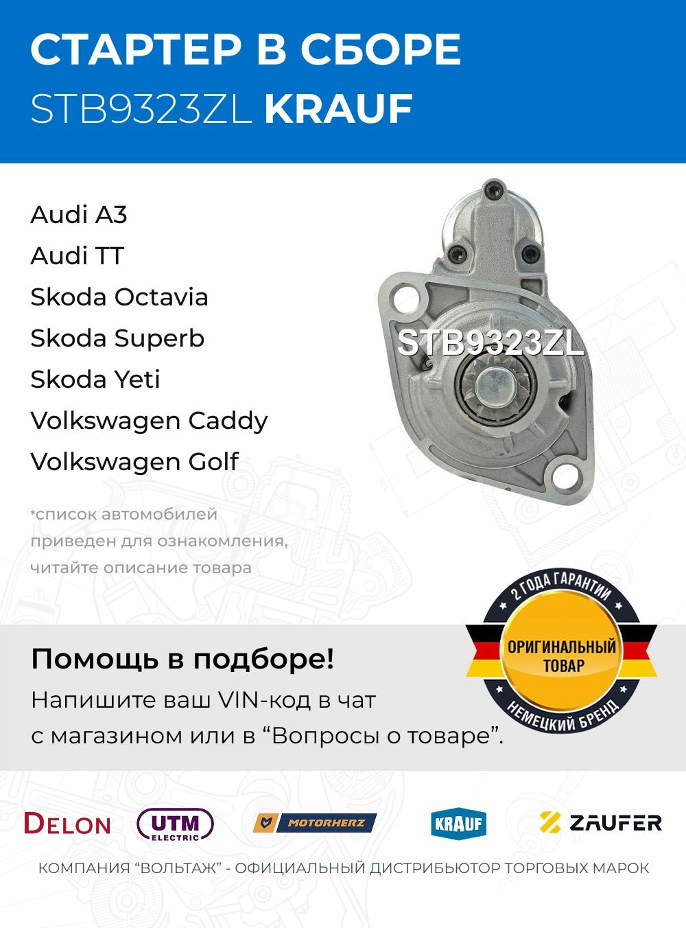 Стартер Audi A3 TT Skoda Octavia Superb Yeti Volkswagen Caddy Golf Jetta