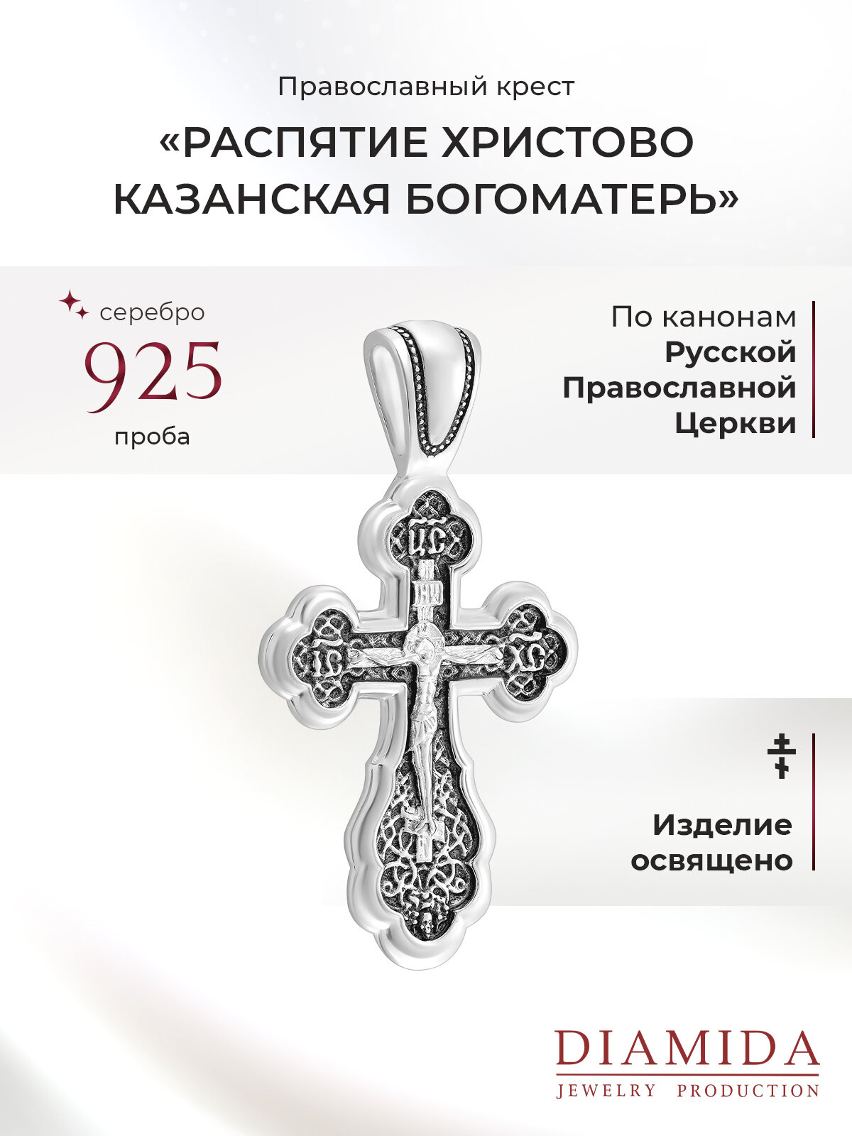 Крестик, серебро, 925 проба, чернение