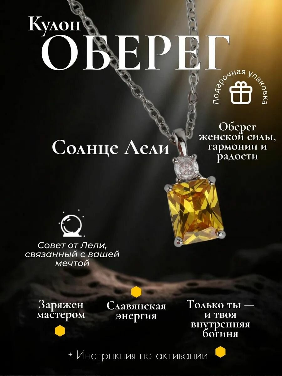 Магический амулет, оберег