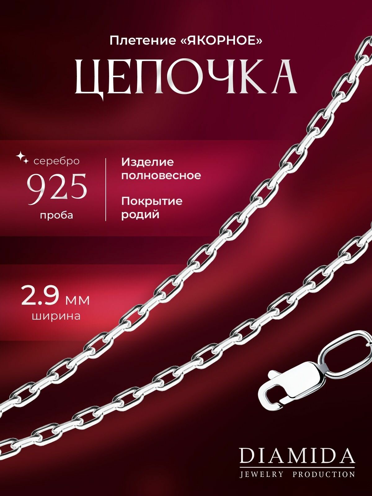 Цепь серебро, 925 проба, родирование