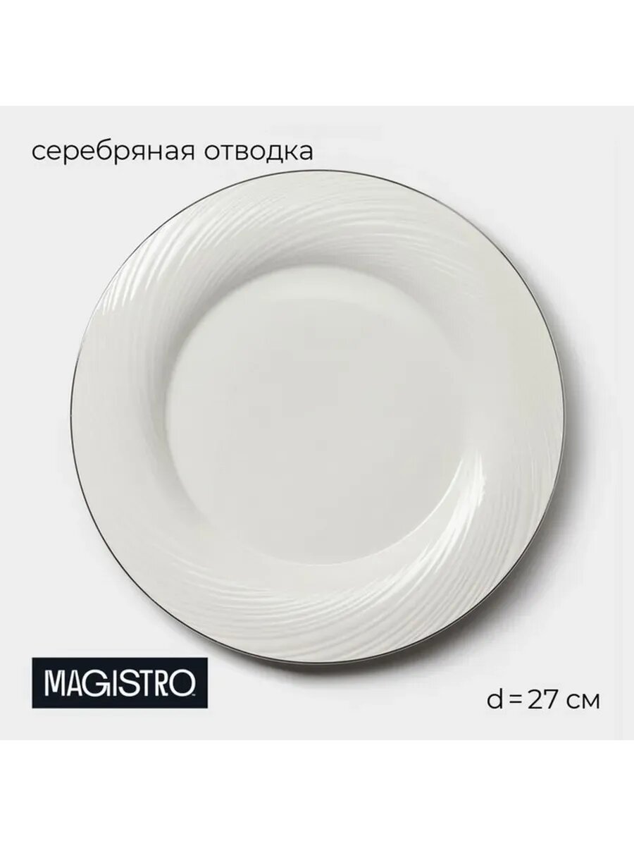 Фарфоровая тарелка с узором и серебряной окантовкой