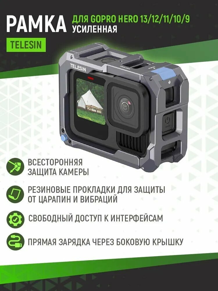 Рамка Telesin для GoPro Hero 13/12/11/10/9 усиленная, защитный корпус из алюминиевого сплава с резьбой 1/4 дюйма и холодным башмаком, S6-FMS-15-TGP