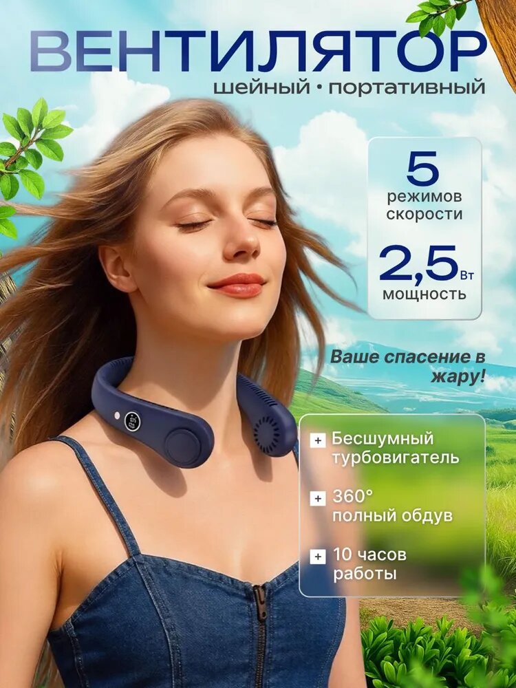 Шейный вентилятор с цифровым дисплеем портативный 5 скоростей работы синий