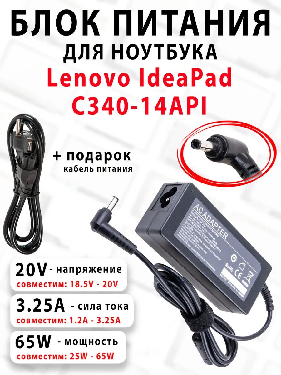 Зарядка для ноутбука Lenovo IdeaPad C340-14API
