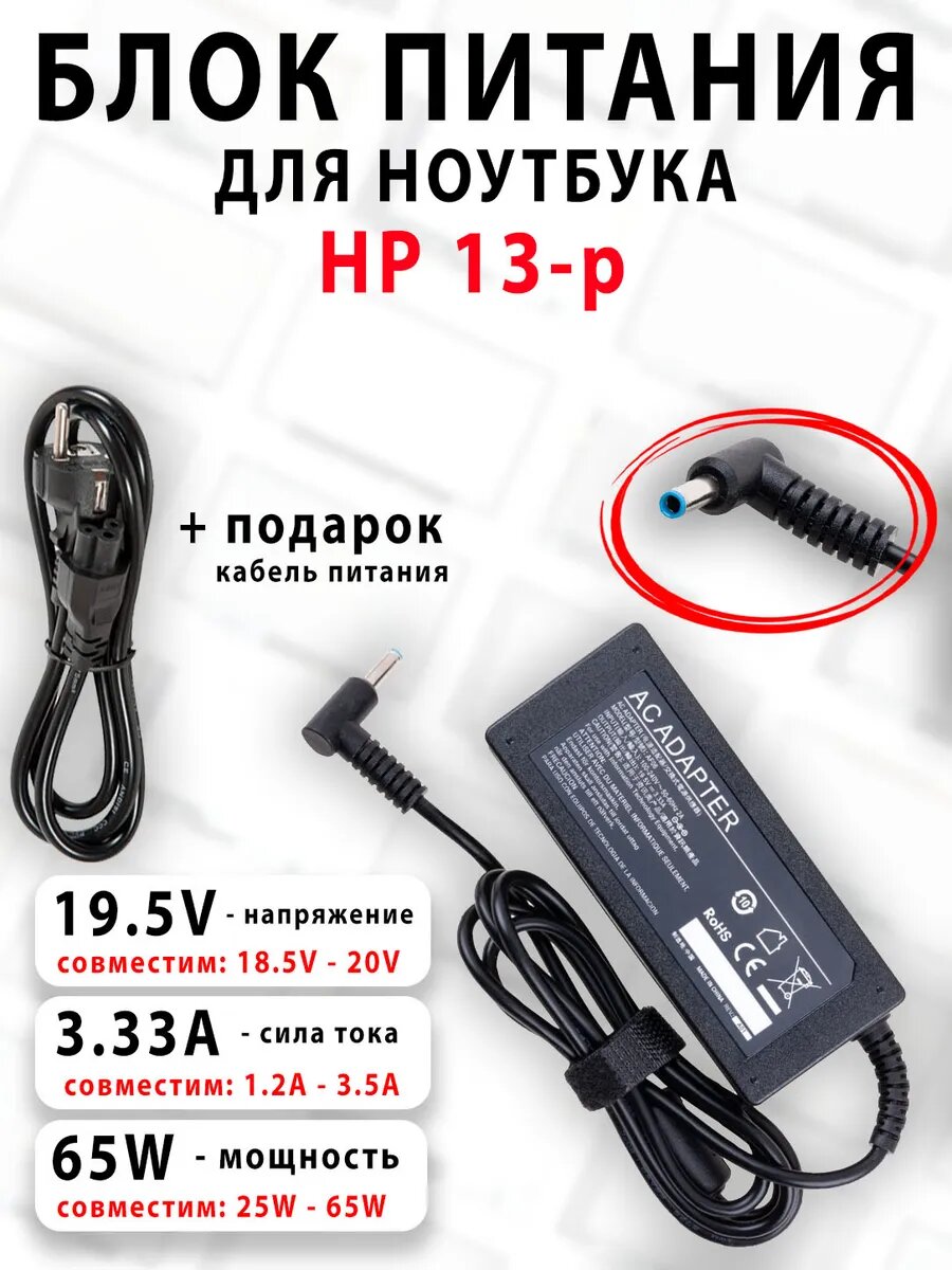 Зарядка для ноутбука HP 13-p