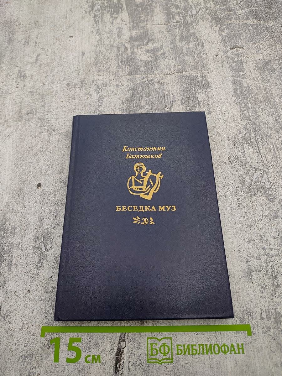 Беседка муз