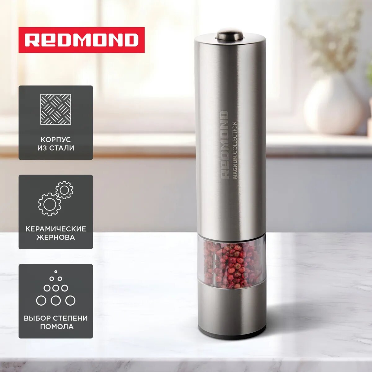 Мельница для специй электрическая REDMOND RKA-PM26, с подсветкой, автоматическая, керамические жернова